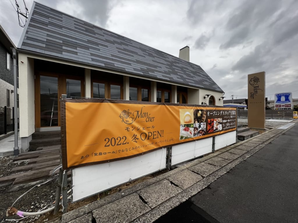 【倉敷市】堂島ロールの「Mon cher diffusé 倉敷（モンシェール）」がオープン間近です。 | 号外NET 倉敷市